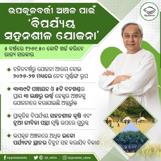 Biju Janata Dal Odisha (BJD) | Political Party In Odisha