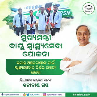 Biju Janata Dal Odisha (BJD) | Political Party In Odisha